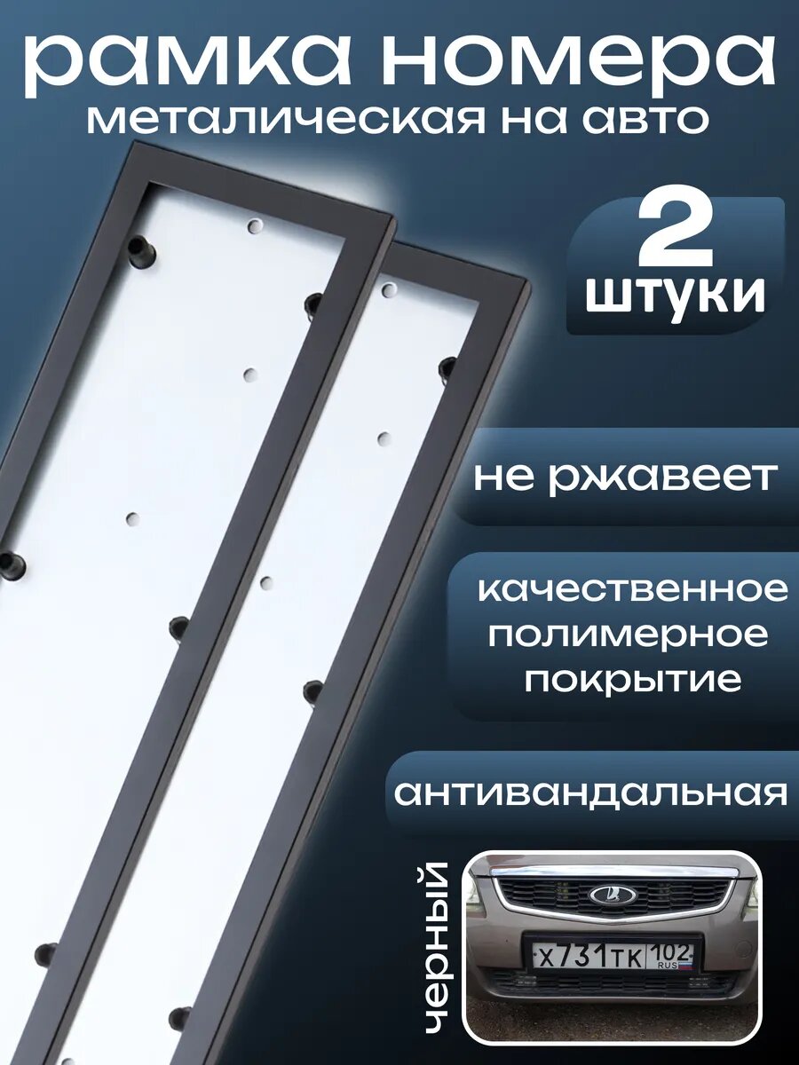 Рамка для номера антивандальная чёрная оцинковка