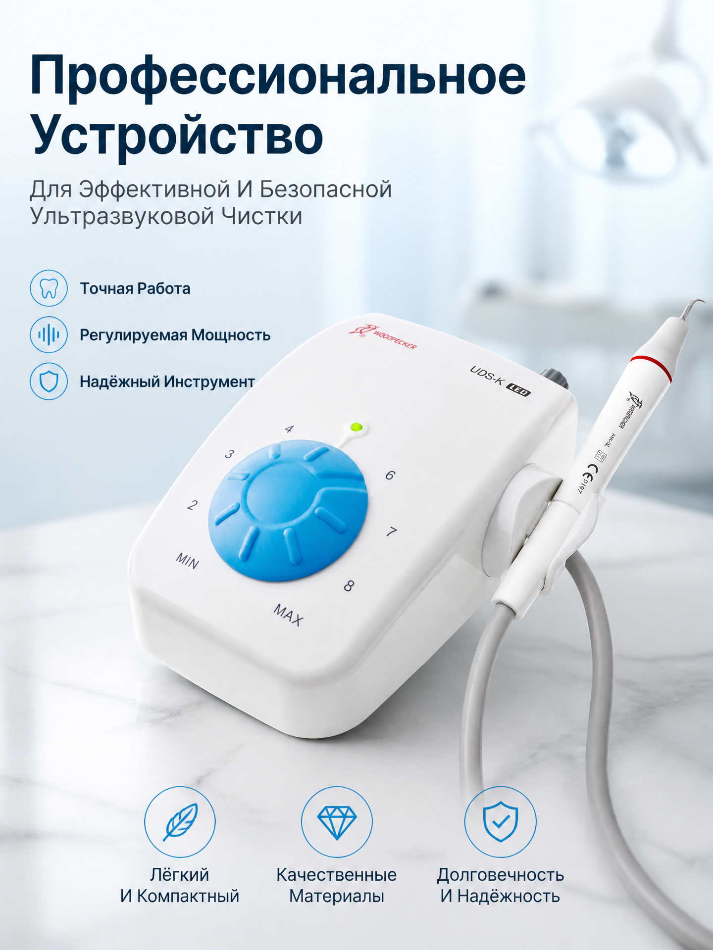Woodpecker Ультразвуковой скалер UDS-K LED