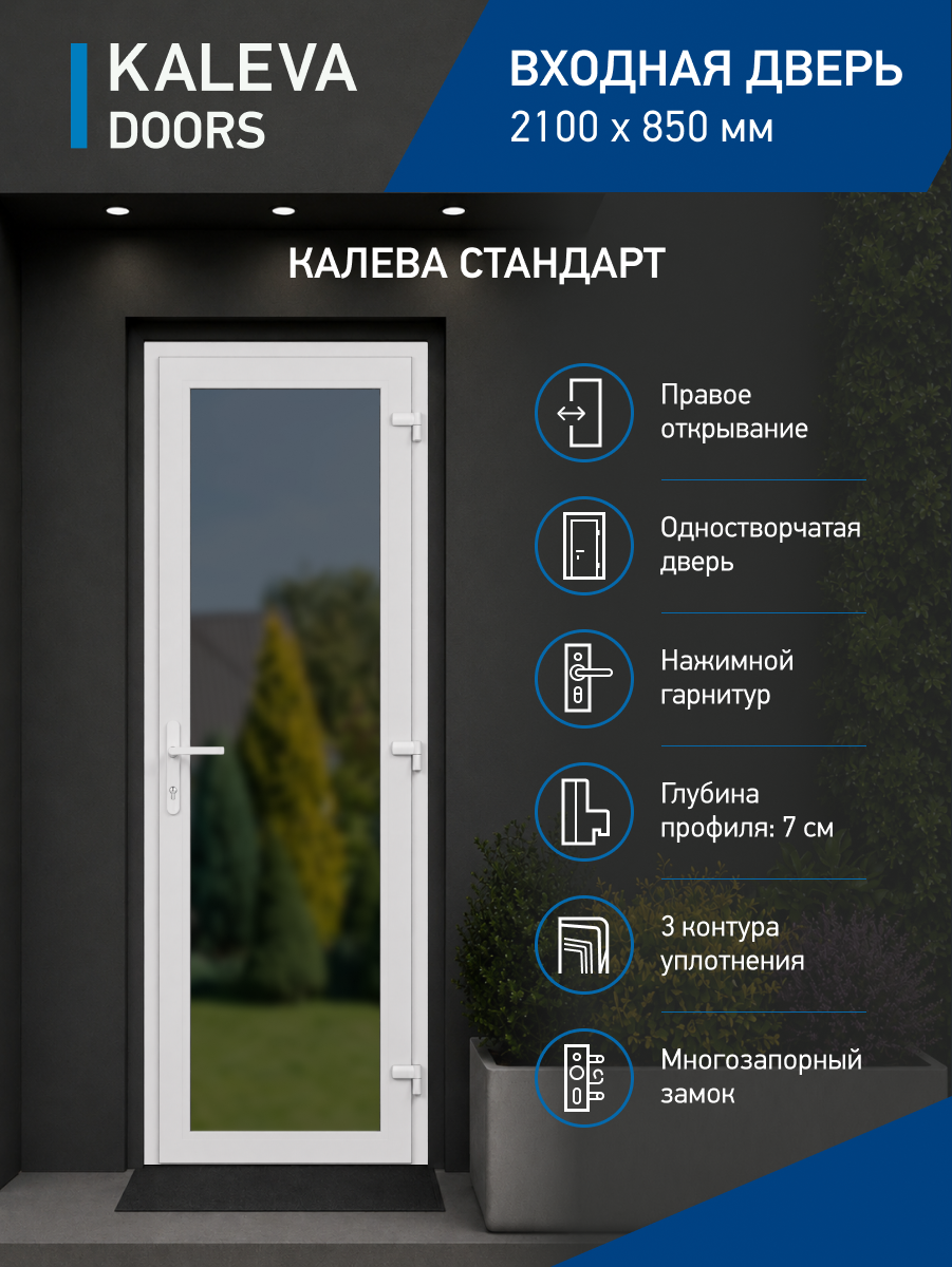 Входная дверь 210х85 одностворчатая правая белая двухкамерный стеклопакет с энерго стеклом