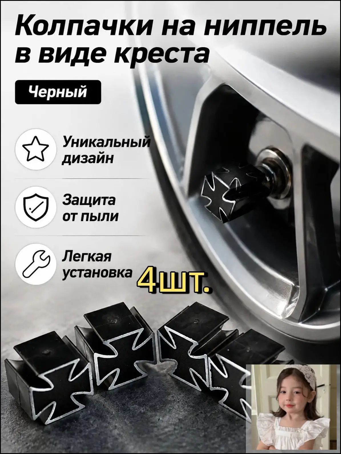 Колпачок на вентиль автомобильный, 4 шт. - практичные заглушки для защиты ниппеля от грязи и влаги