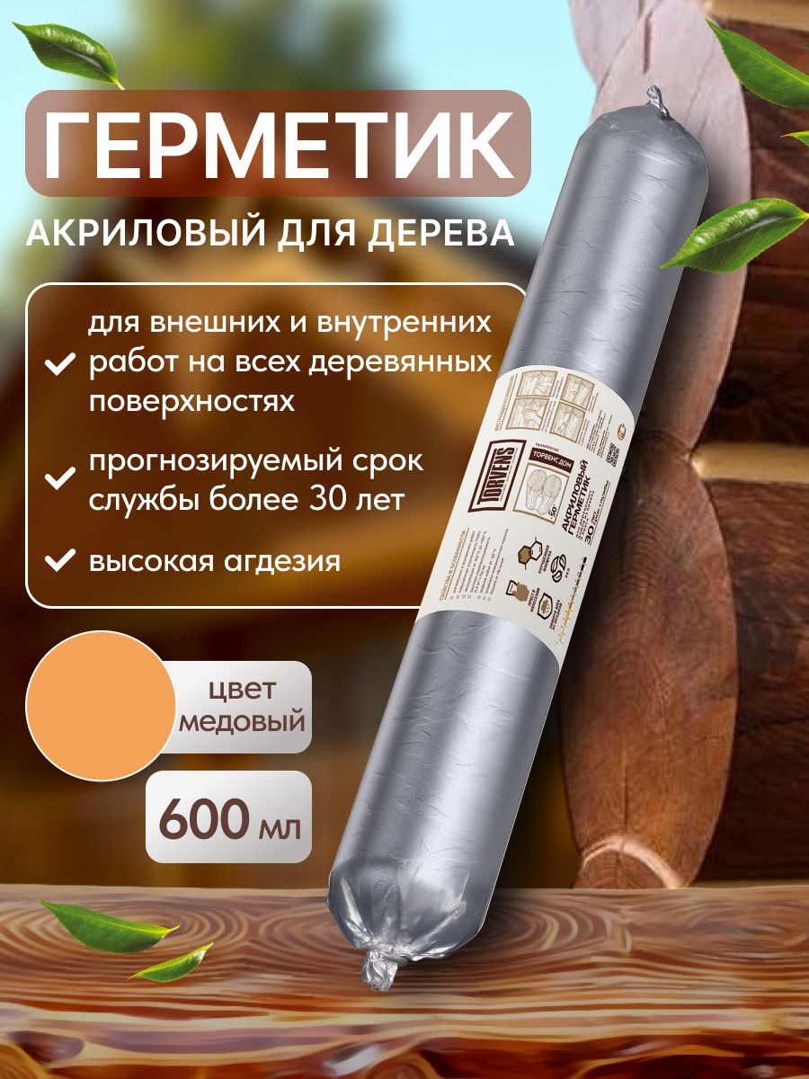Torvens Герметик для наружных и внутренних работ, цветной акриловый для дерева для швов, стыков и трещин 600 мл, Медовый