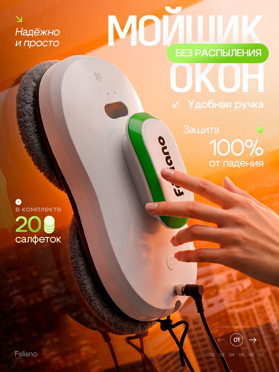 Робот мойщик окон, мойщик окон робот, 20 сменных салфеток, Faliano