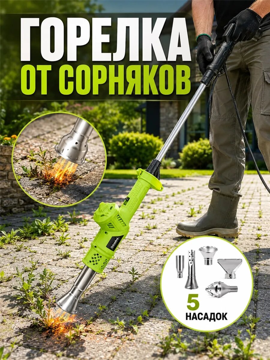 Горелка от сорняков