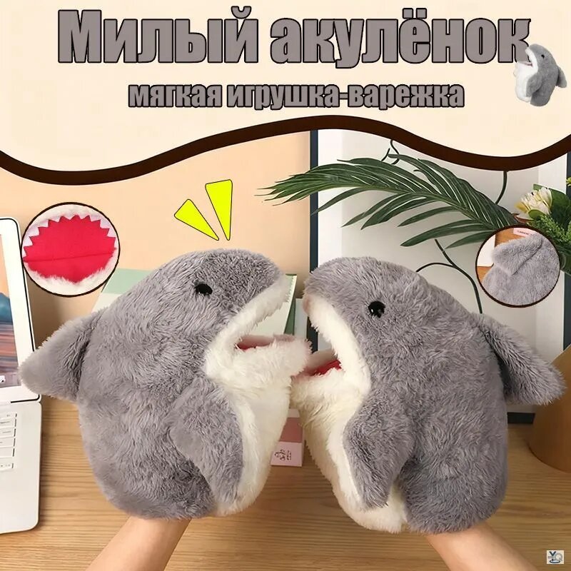 Мягкая игрушка-варежка Милый акулёнок, плюшевая, 25 см, с наполнителем из хлопка ПП