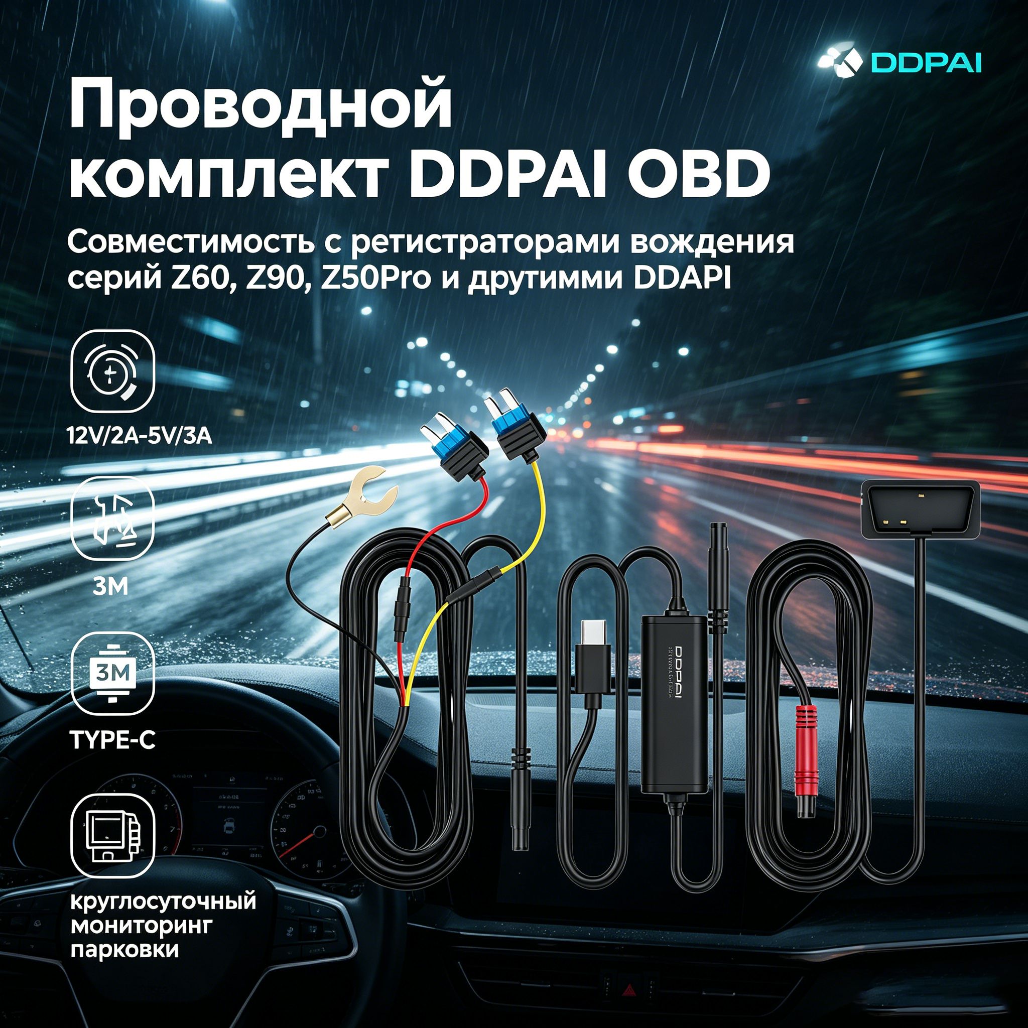 Кабель прямого подключения DDPAIi hardware kit (usb type-c)OBD, совместимый с сериями Z60, Z90, Z50Pro и другими моделями регистраторов вождения DDAPI