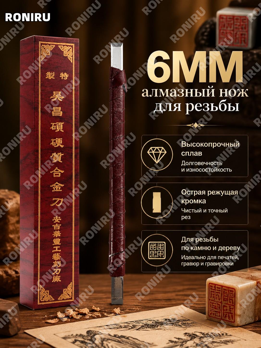 Резец для гравировки 6 мм, инструмент для резьбы по камню и дереву, нож для печатей из сплава для мастеров ручной