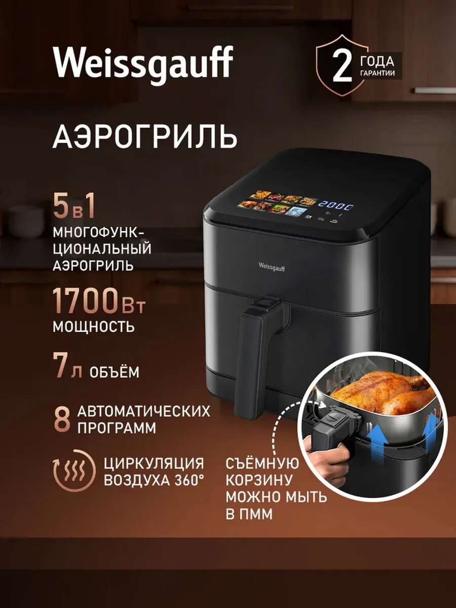 Аэрогриль WAF 716 DS DoubleBasket, 1700 Вт, 7 литров