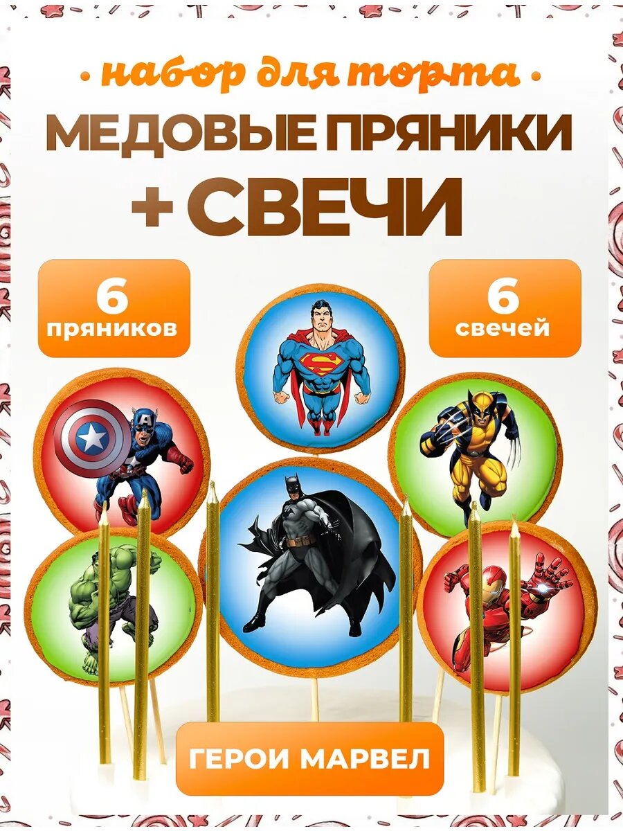 Пряники на торт. Марвел