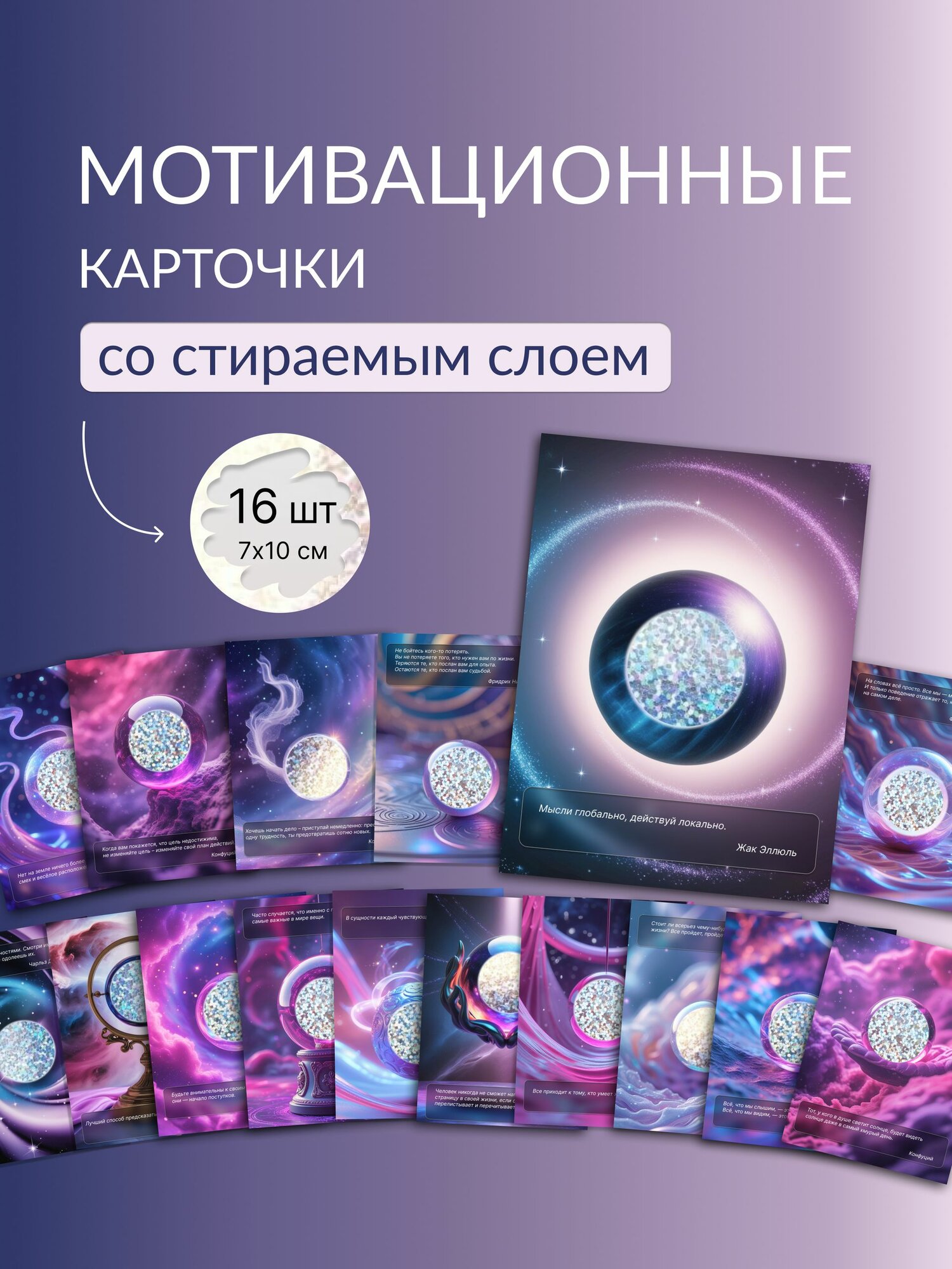 Мотивационные открытки с цитатами и посланием, набор 16 шт.