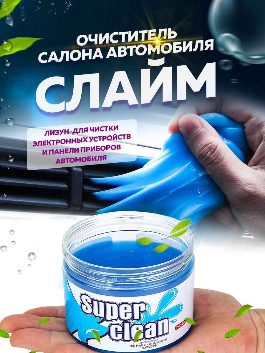 Лизун - слайм для чистки, очиститель