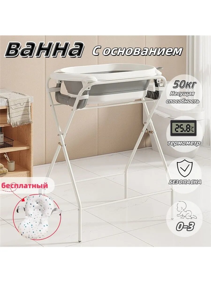 Складной набор для детской ванночки