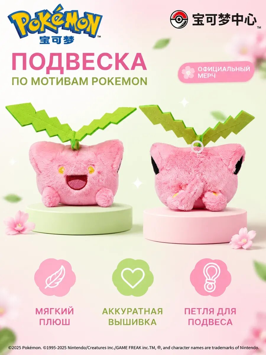 Брелок