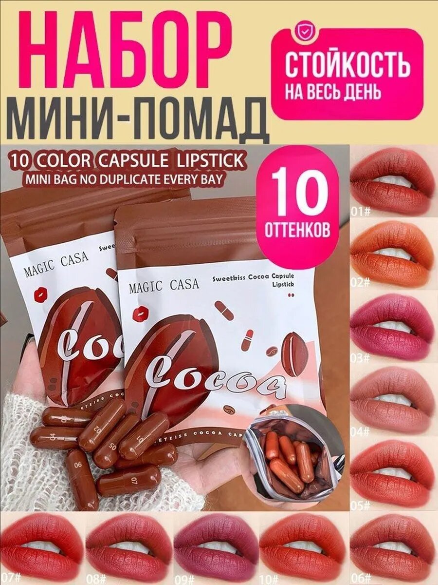 Мини-набор матовых увлажняющих губных помад, десять штук