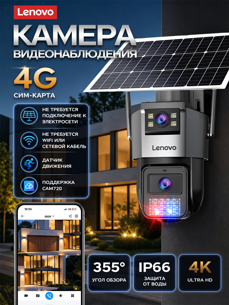 Камера видеонаблюдения уличная двухобъективная с SIM картой 4G на солнечной батарее, автономная беспроводная поворотная IP-видеокамера 360 с датчиком движения для дома, дачи и участка