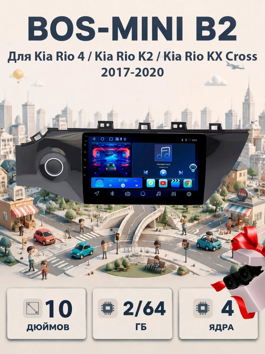 Андроид магнитола для Kia Rio 4 2017-2020 2/64 BOS-MINI B2