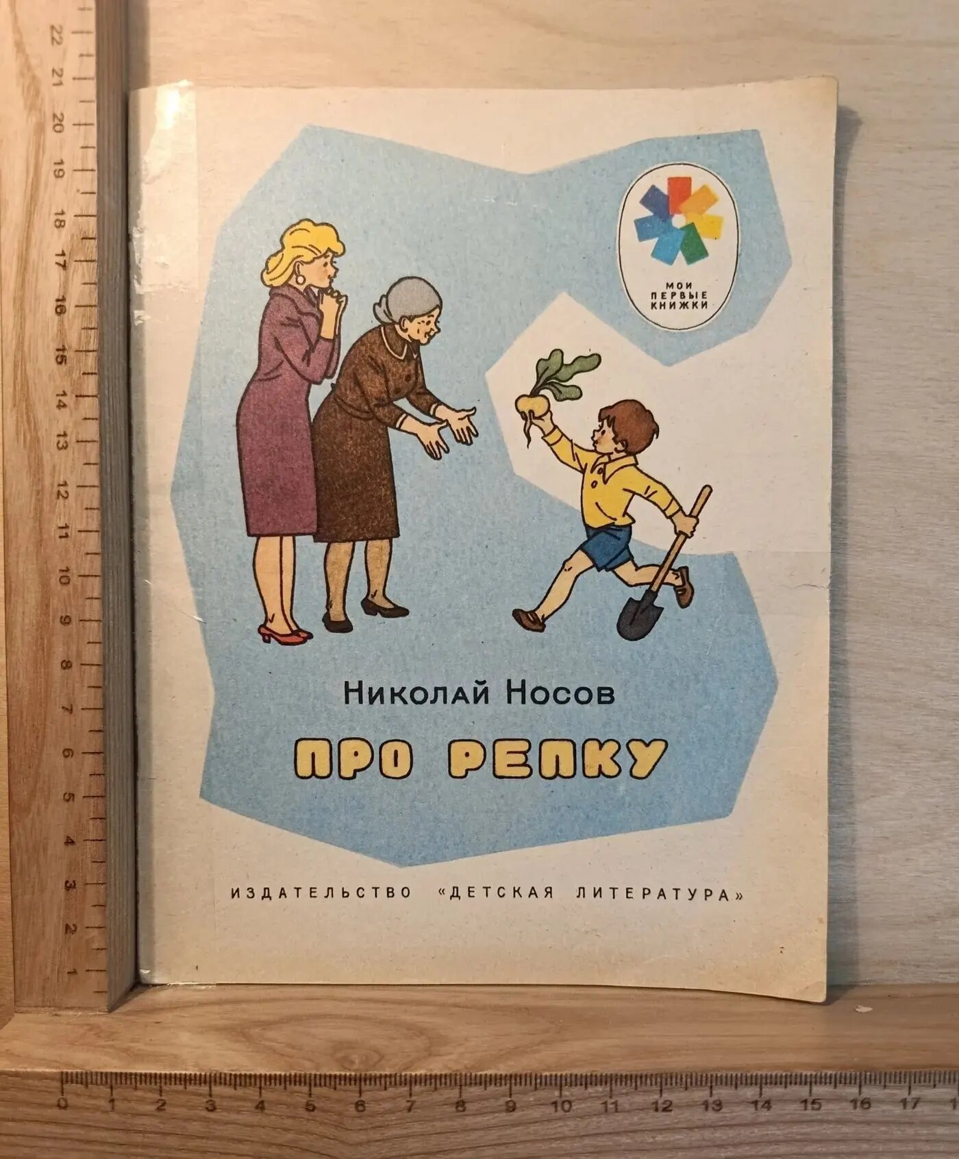 Про репку