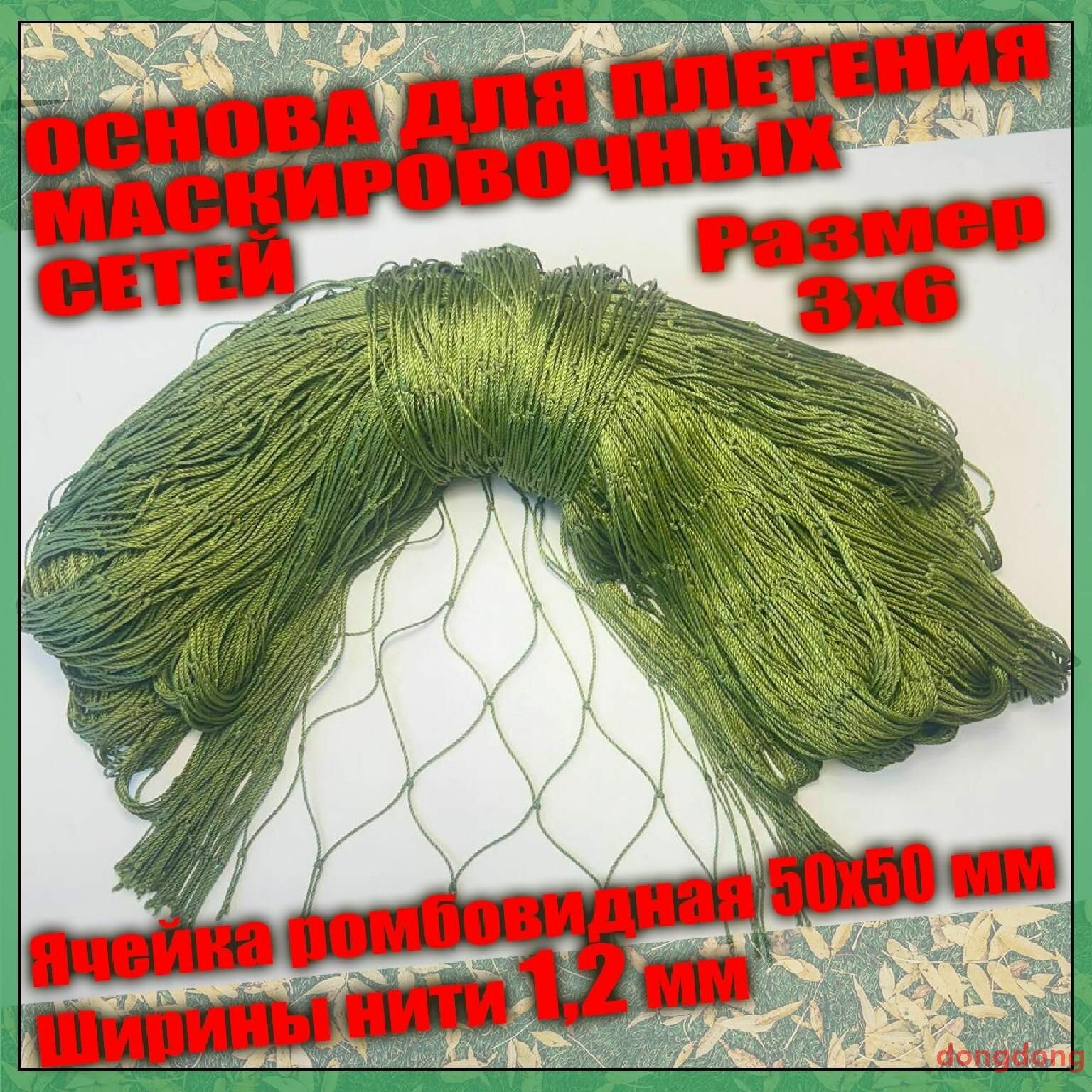 Маскировочная сетка