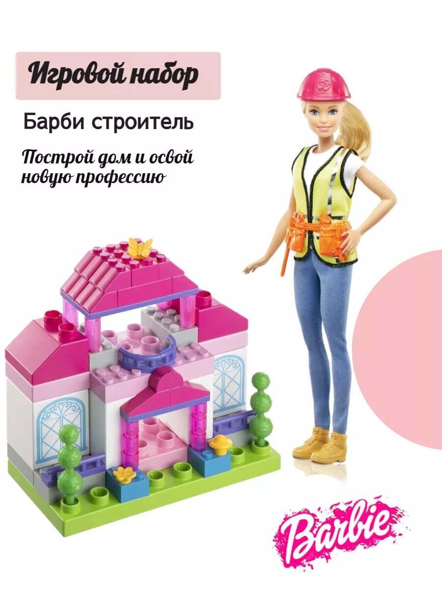 Барби Строитель