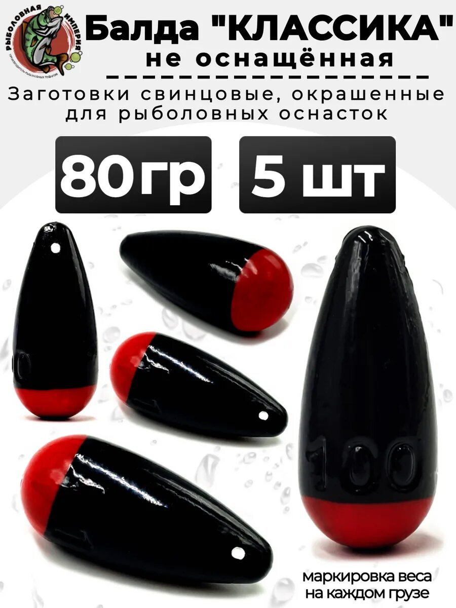 Балда приманка для рыбалки заготовка 80 грамм