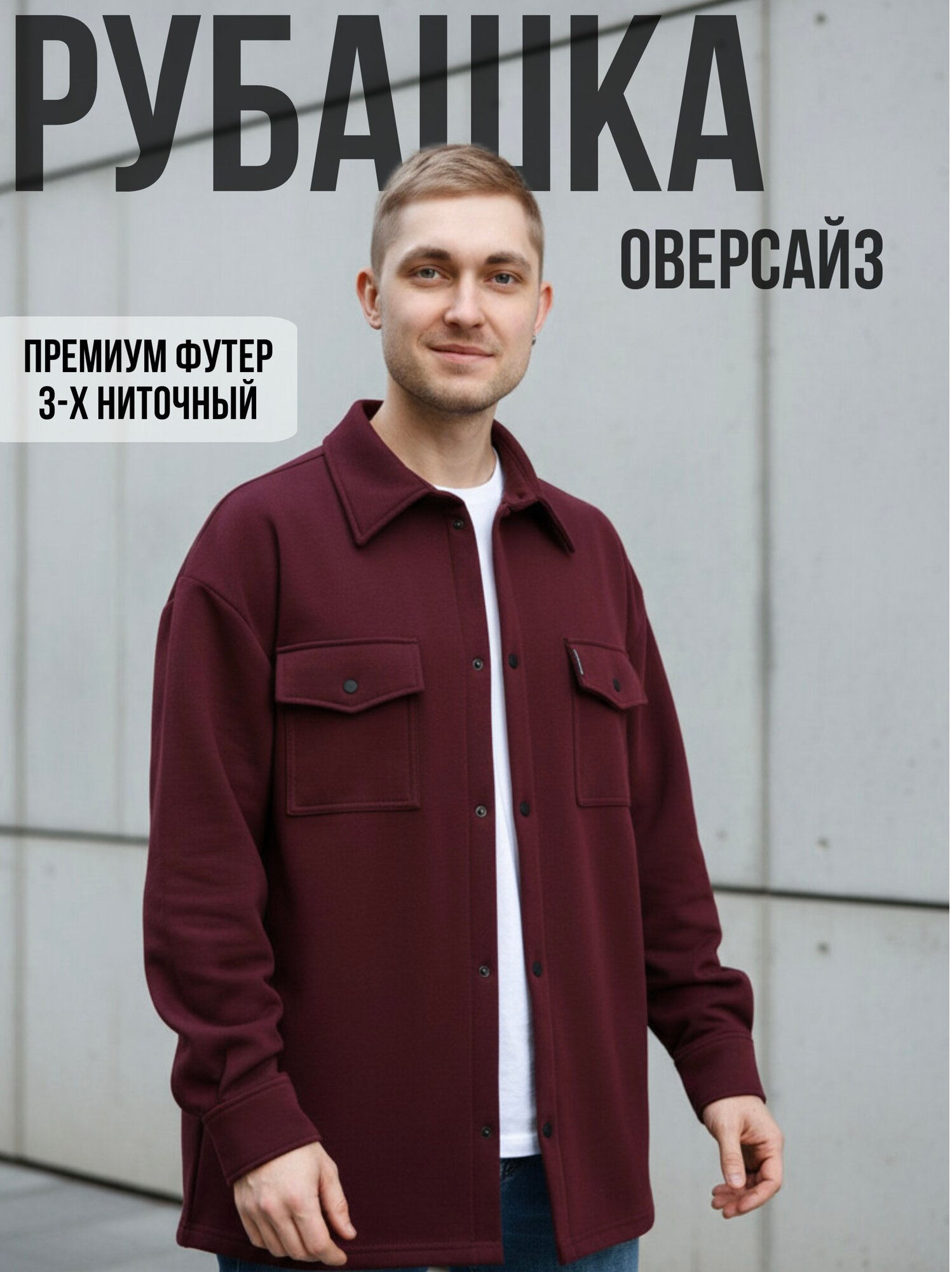 Рубашка Базовая коллекция