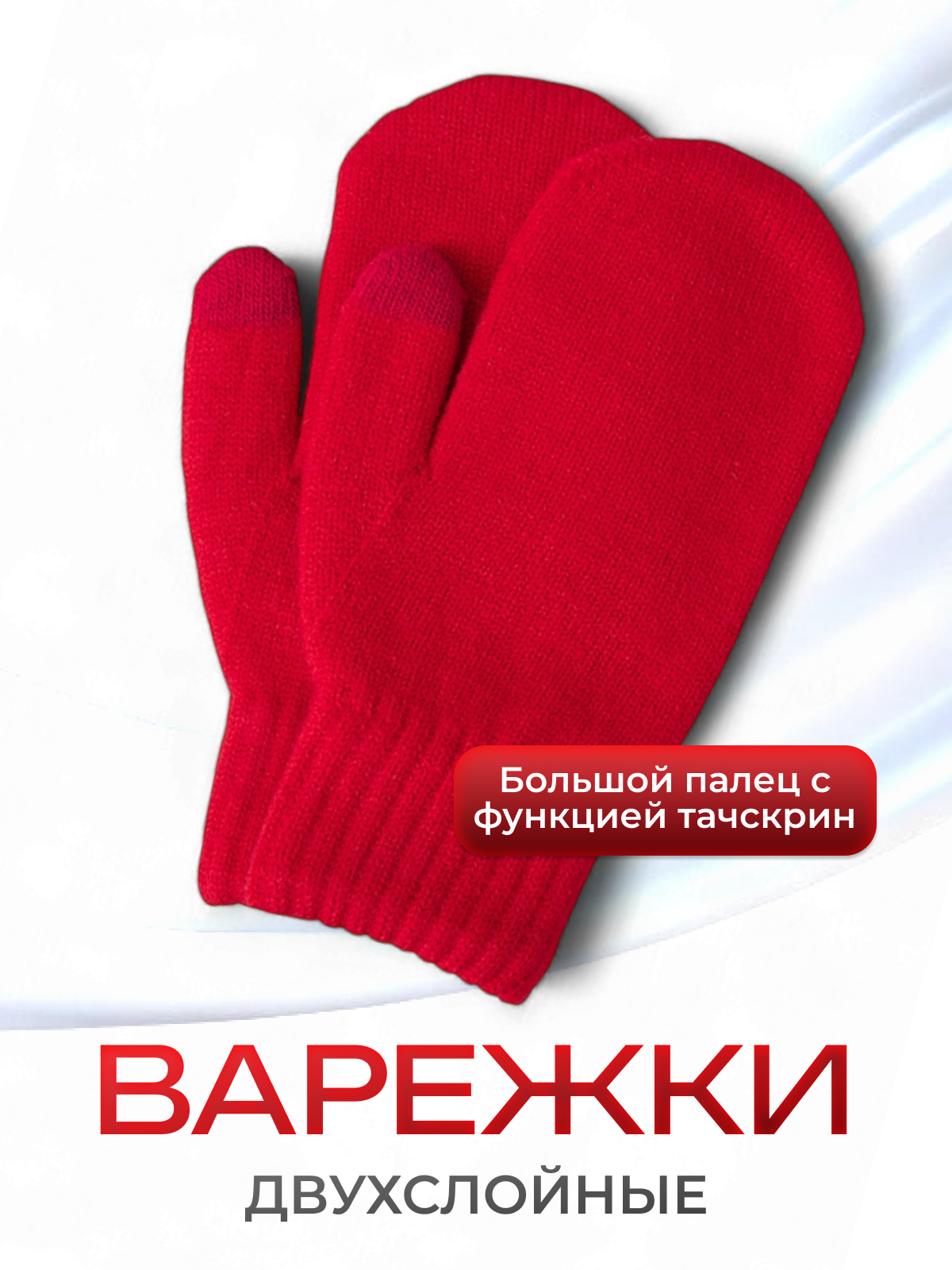 Варежки для женщин