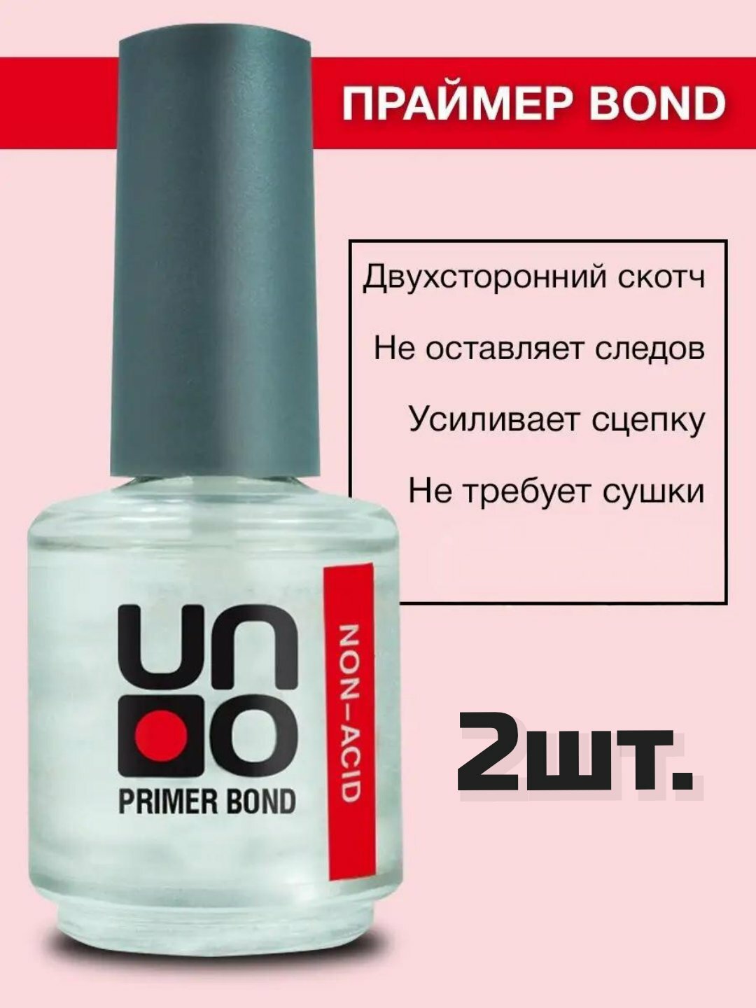 Бескислотный праймер UNO для ногтей, бондер под гель лак, 30 мл ( 2 шт).