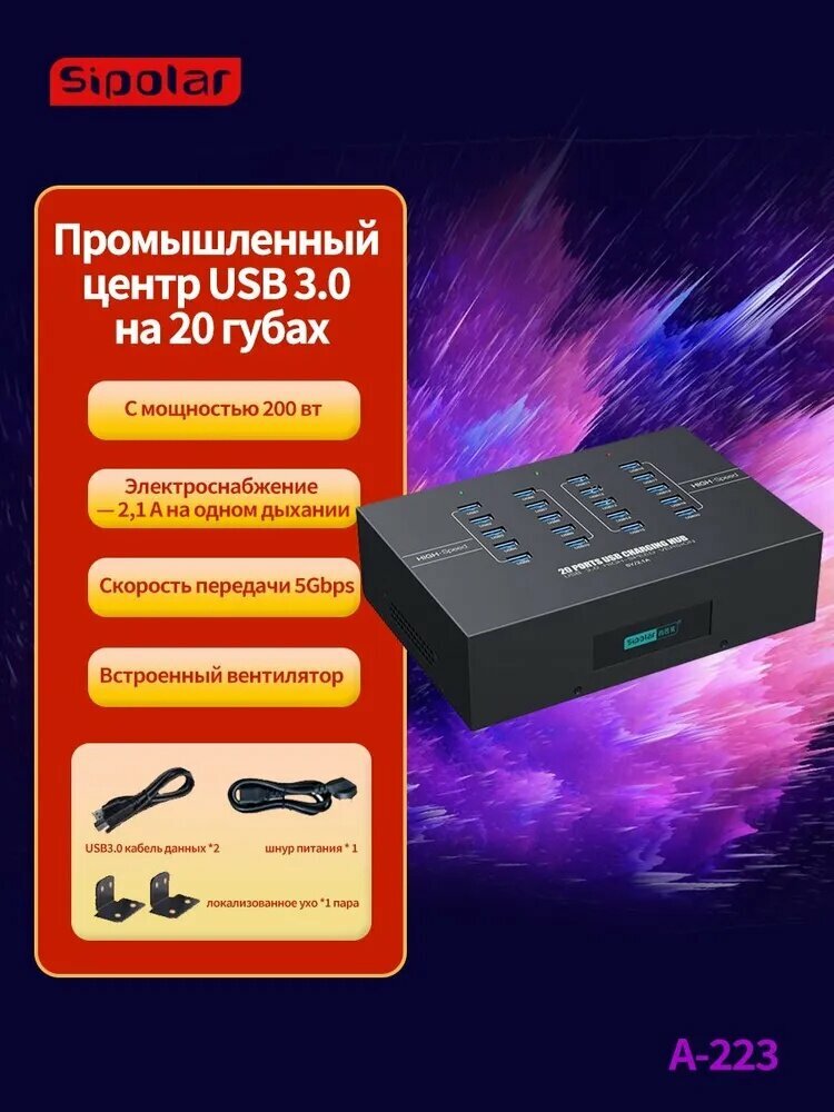 Sipolar A-223 USB концентратор 20 портов, зарядная станция 2.4A на порт, передача данных 5 Гбит/с, синхронизация для iPhone iPad Android
