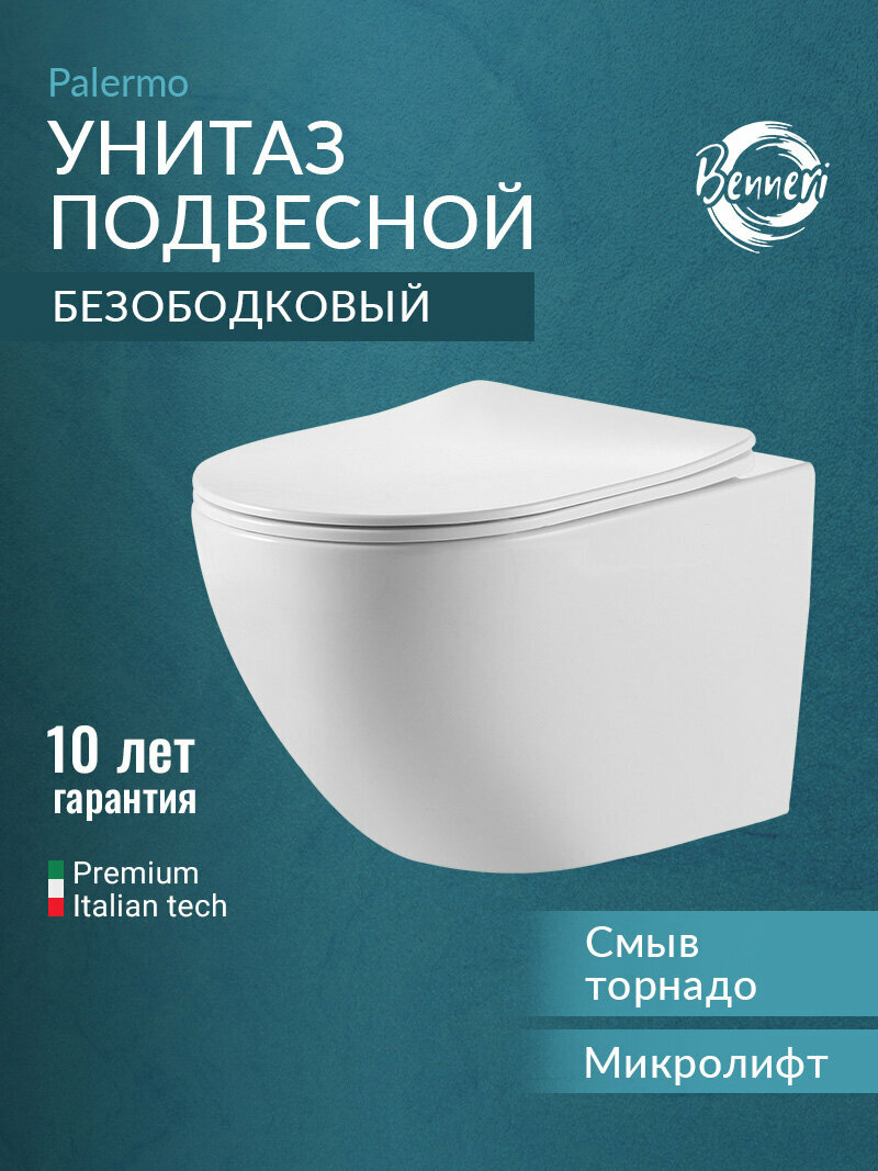Унитаз подвесной Benneri Palermo безободковый, с микролифтом, смыв Торнадо
