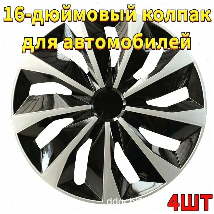 Колпаки на колеса, 16", 4 шт.