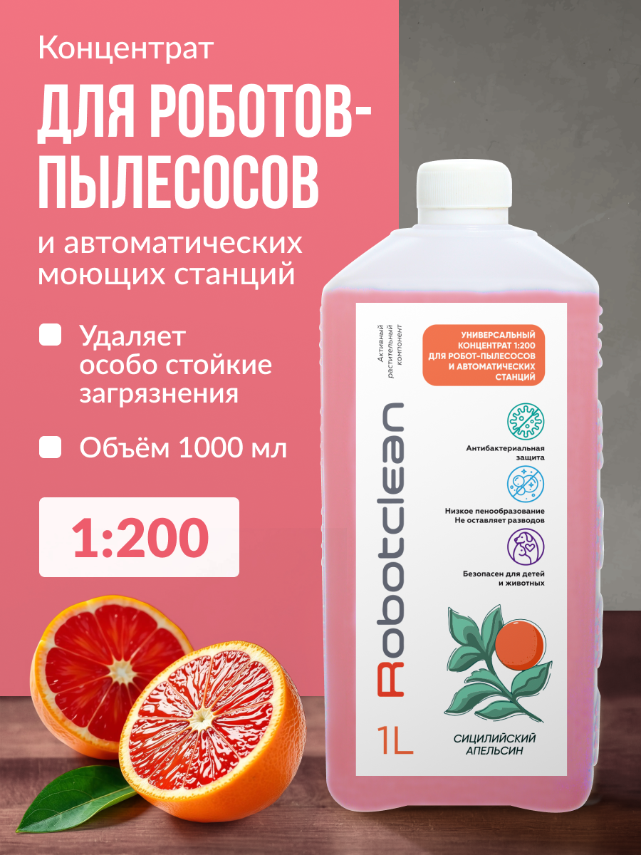 Средство для моющего робота пылесоса