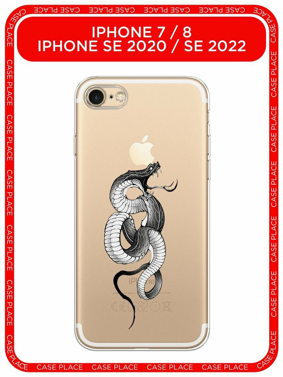 Чехол на Apple iPhone 7 / Айфон 7 с принтом Монохромная змея рисунок, прозрачный