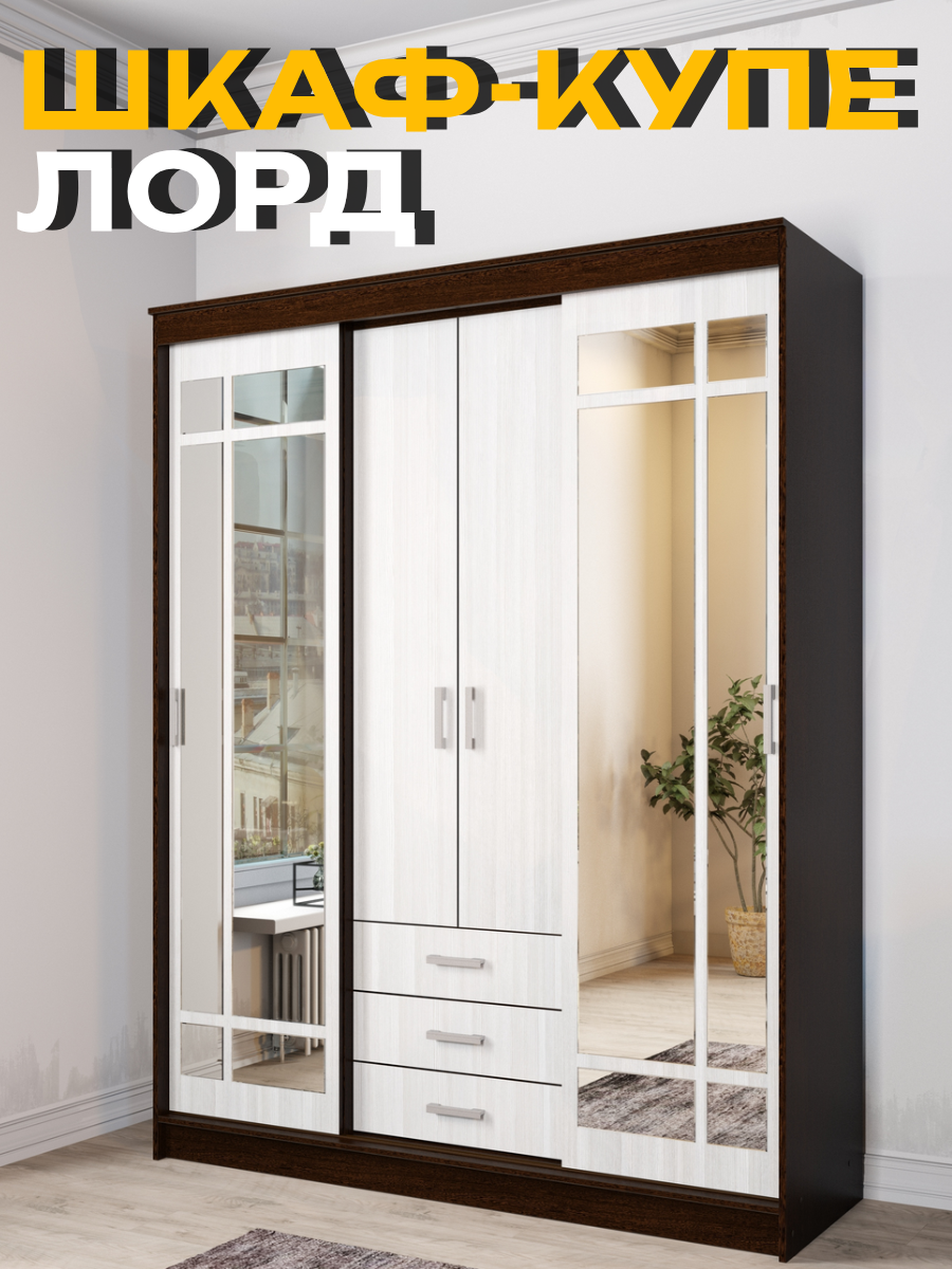Шкаф-купе с зеркалом Лорд, ширина 170 см, венге/лоредо, 170х58х220 см