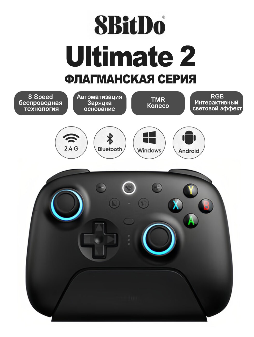 Геймпад 8BitDO Ultimate 2 беспроводной 2.4G, совместимость с множеством платформ ПК Steam Android