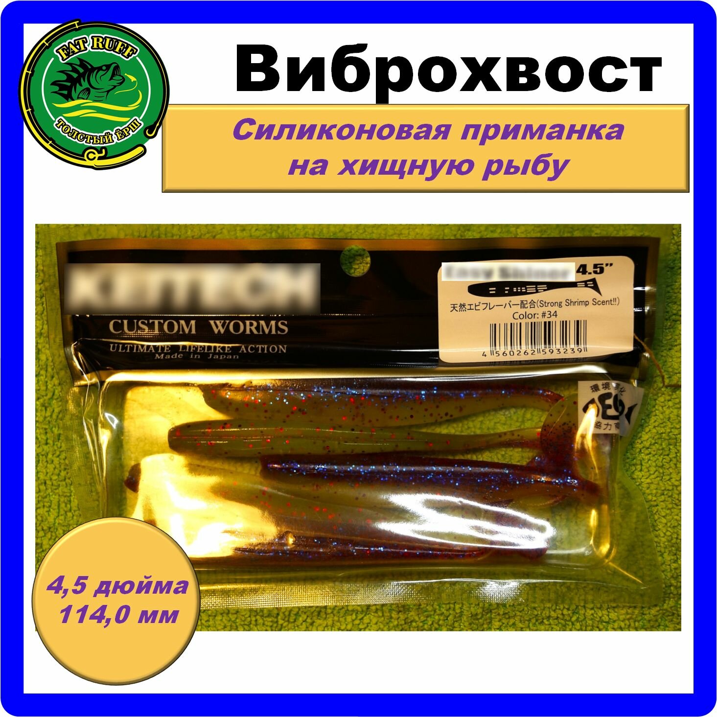 Виброхвост KEITECH 4,5"