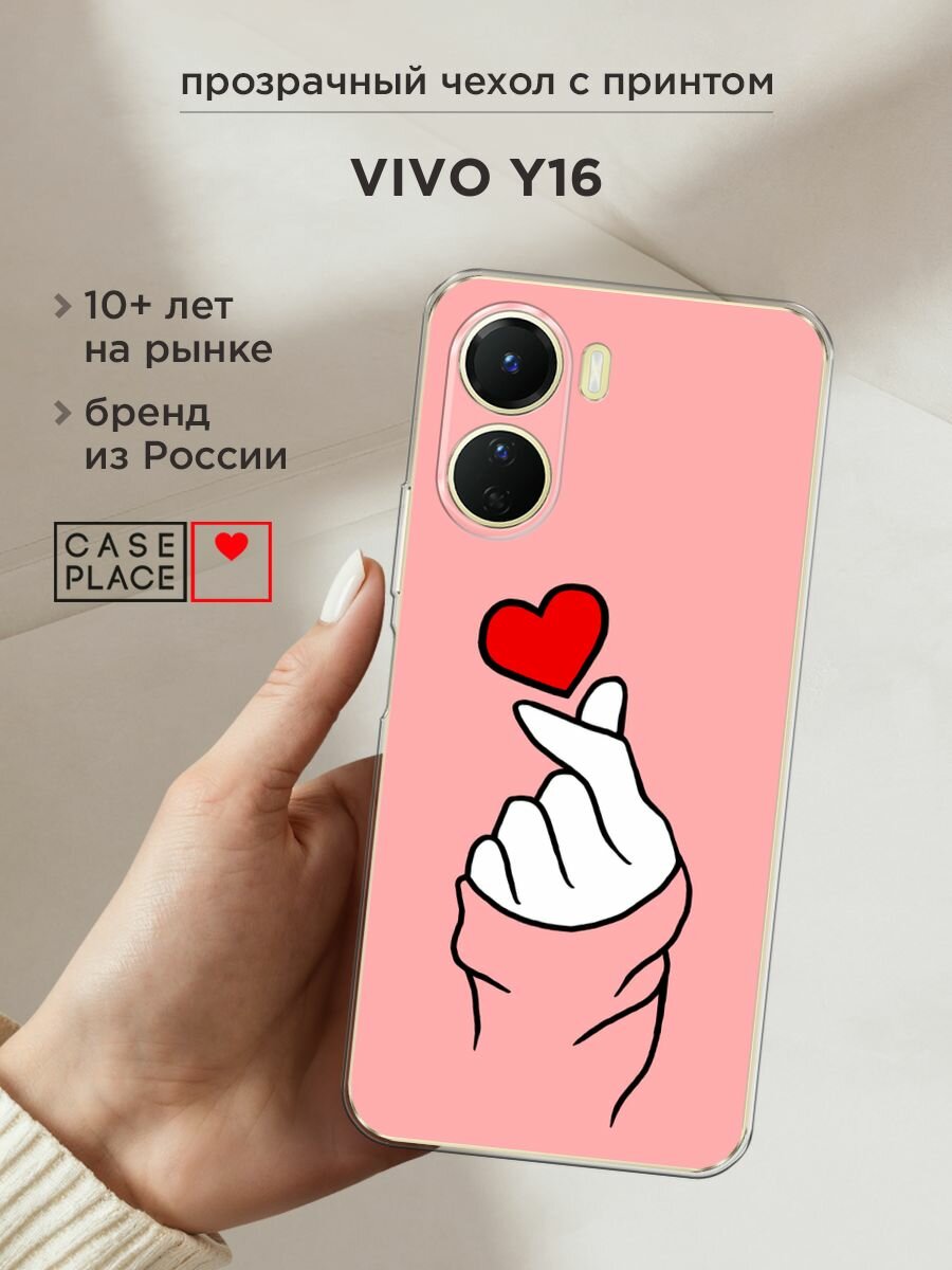 Силиконовый чехол на Vivo Y16 / Виво Y16 с принтом "Милое сердечко"