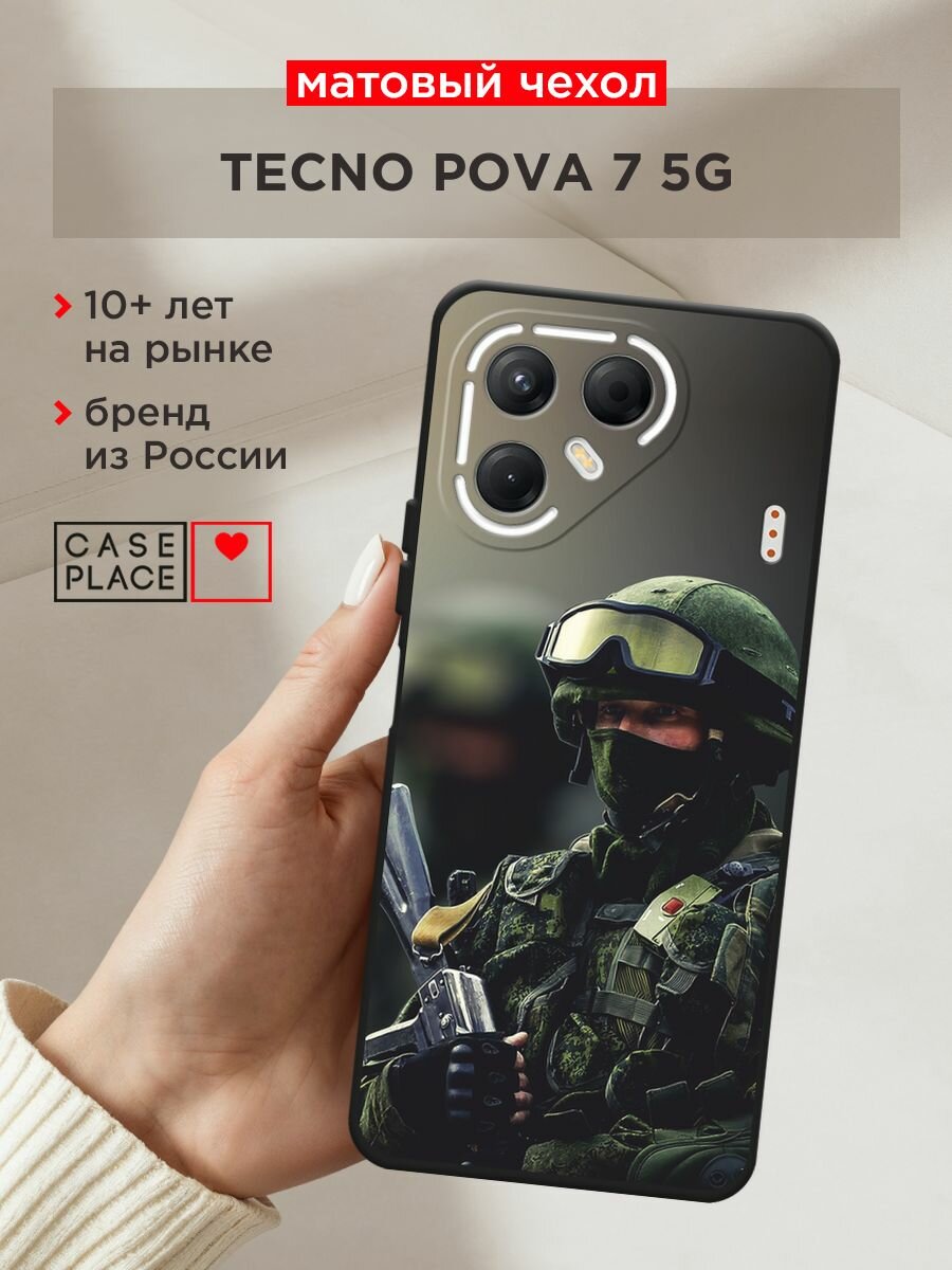Черный матовый чехол на Tecno Pova 7 5G / Текно Пова 7 5G с принтом "Солдат"