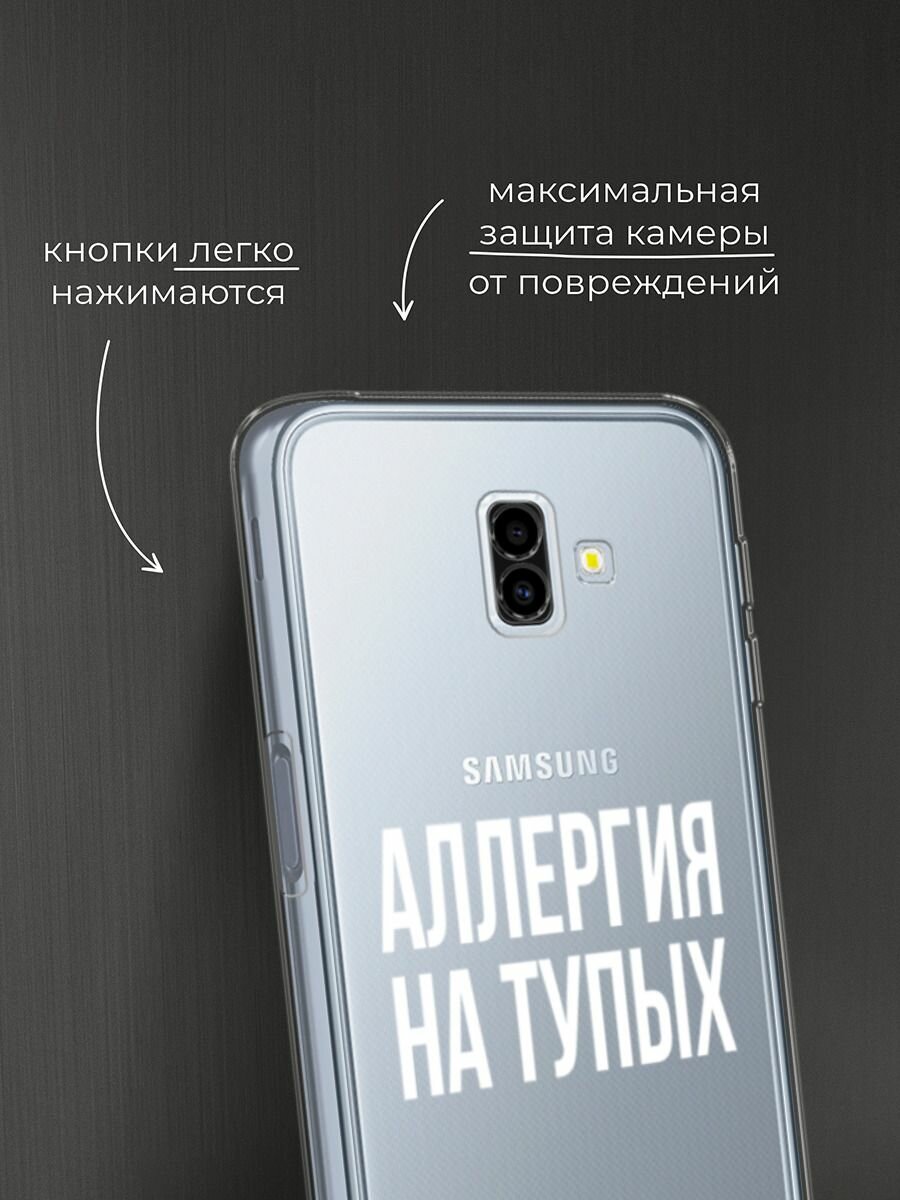 Чехол на Samsung Galaxy J6 + / Самсунг Галакси J6 Плюс 2018 с принтом "Аллергия на тупых", прозрачный — фото 1