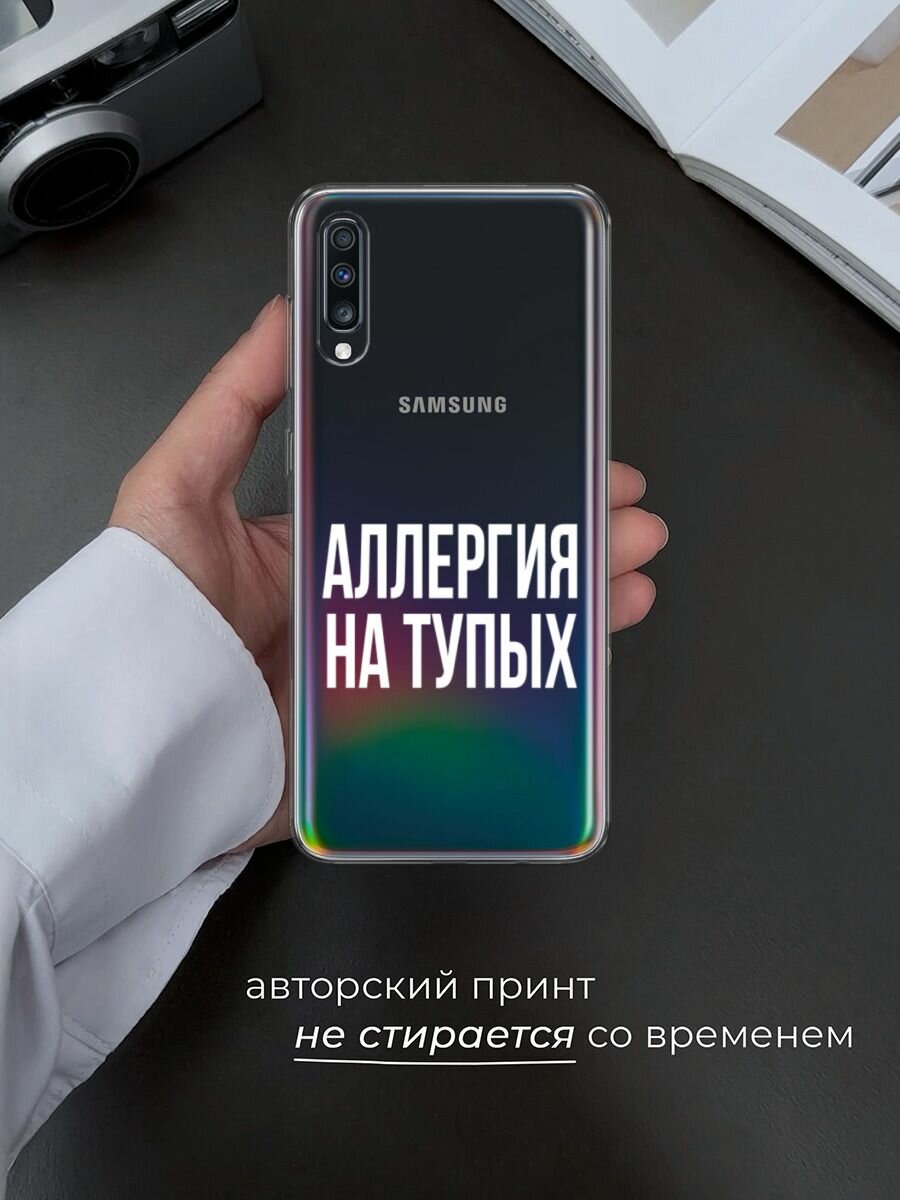Чехол на Samsung Galaxy A70 / Самсунг Галакси А70 с принтом "Аллергия на тупых", прозрачный — фото 1