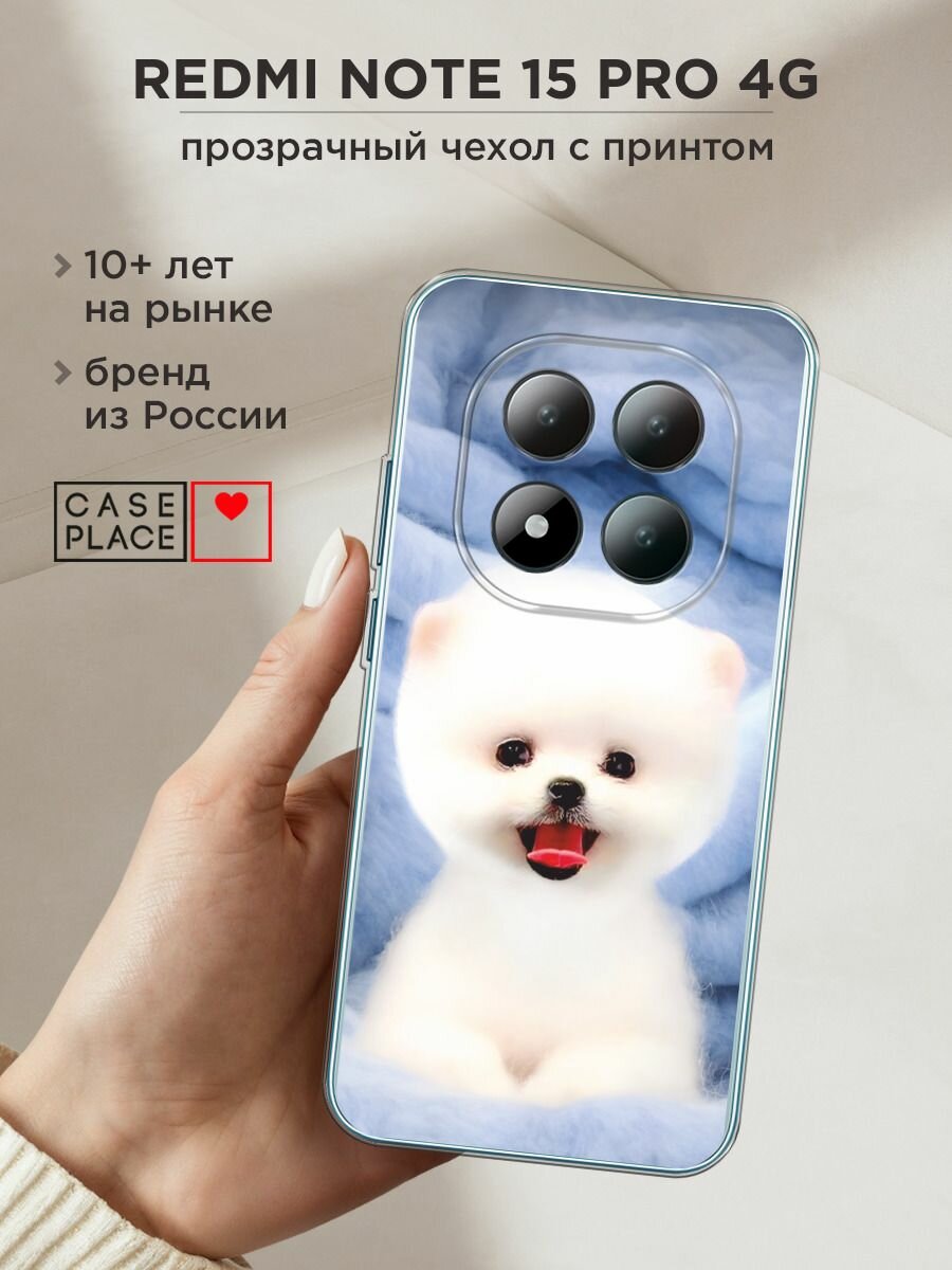 Чехол на Xiaomi Redmi Note 15 Pro 4G / Редми Нот 15 Про 4G с принтом "Белый пёсик"