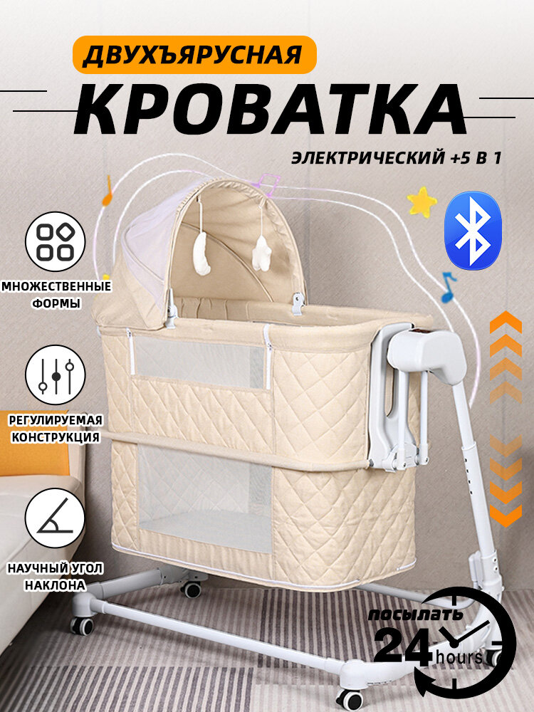 Колыбель для новорожденного, регулировка высоты, пульт дистанционного управления, поворотные колёса со тормозами