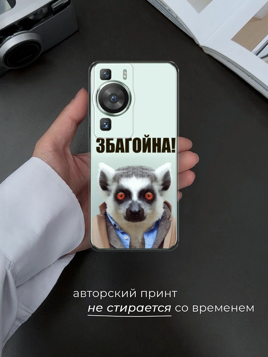 Чехол на Huawei P60/P60 Pro / Хуавей P60/P60 Про с принтом "Збагойна" — фото 1