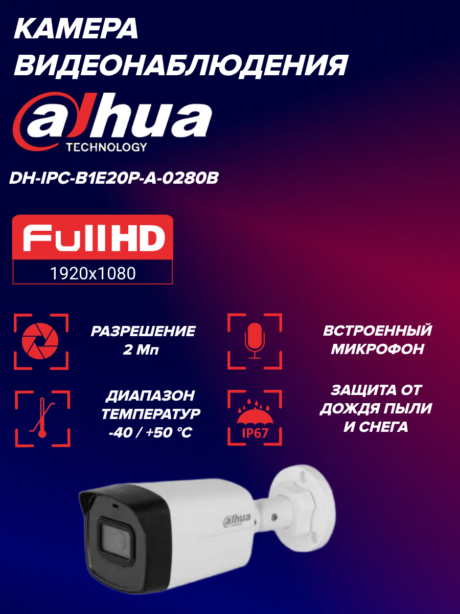 Камера видеонаблюдения Dahua DH-IPC-B1E20P-A-0280B IP 2Мп с микрофоном