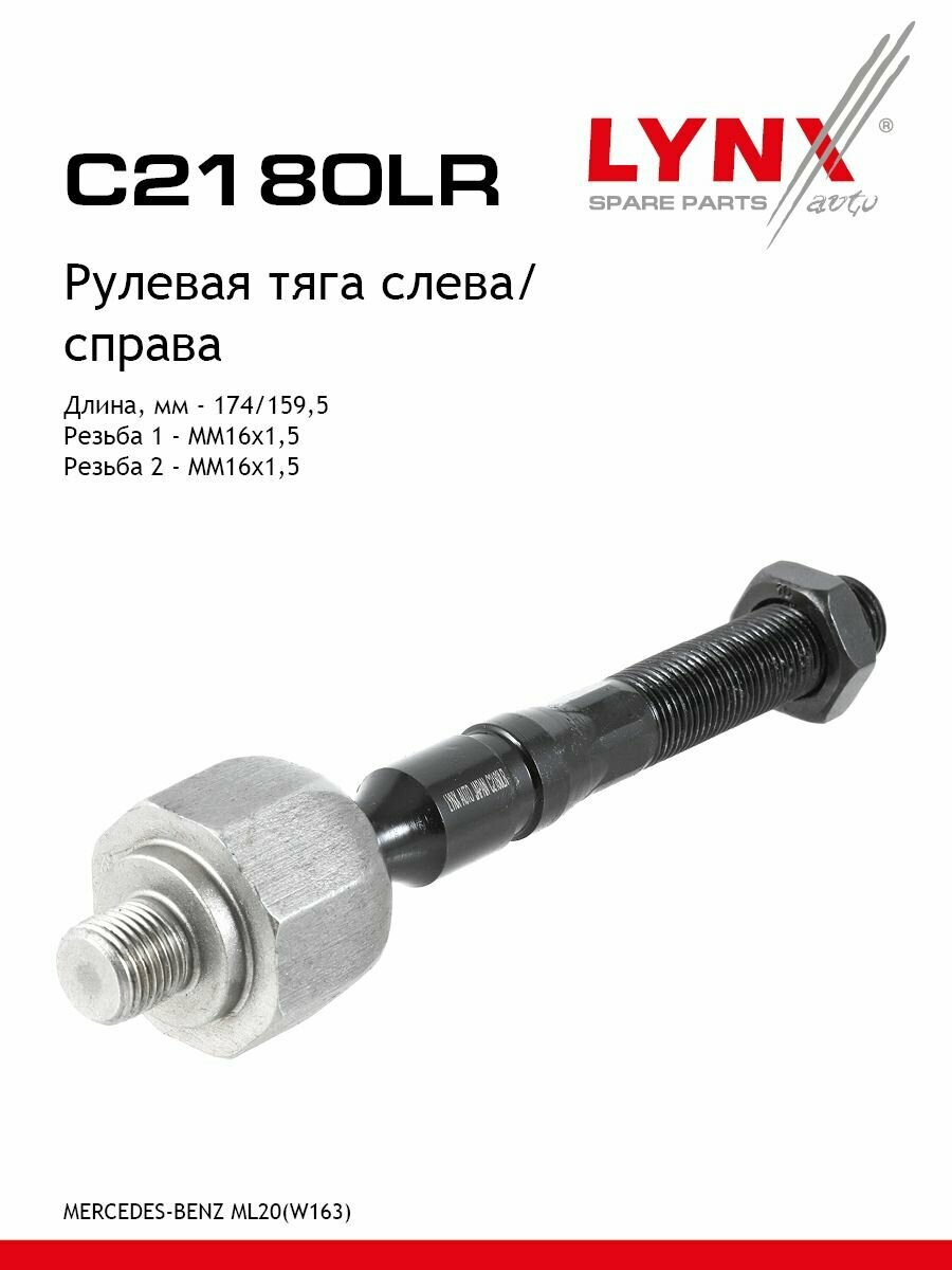 LYNXauto Рулевая тяга левая/правая MERCEDES-BENZ ML230-500(W163) 98-05