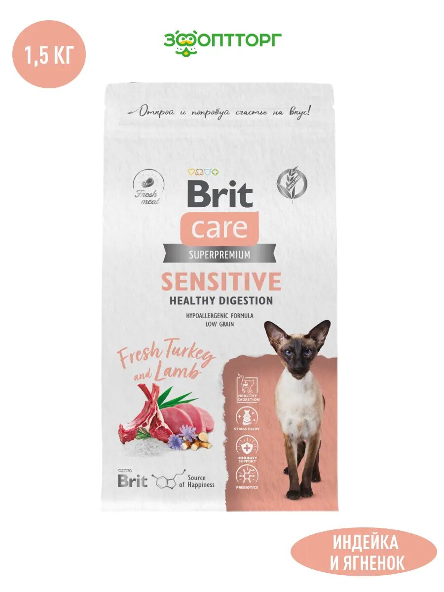 Сухой корм Brit Care Cat Sensitive Healthy Digestion для кошек с чувствительным пищеварением Индейка и ягненок, 1,5 кг.