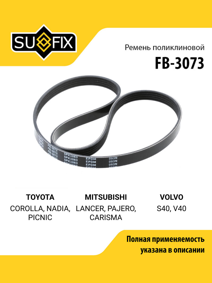 Ремень поликлиновой для TOYOTA COROLLA, NADIA, PICNIC / MITSUBISHI LANCER, PAJERO, CARISMA (5PK1083) / SUFIX FB-3073