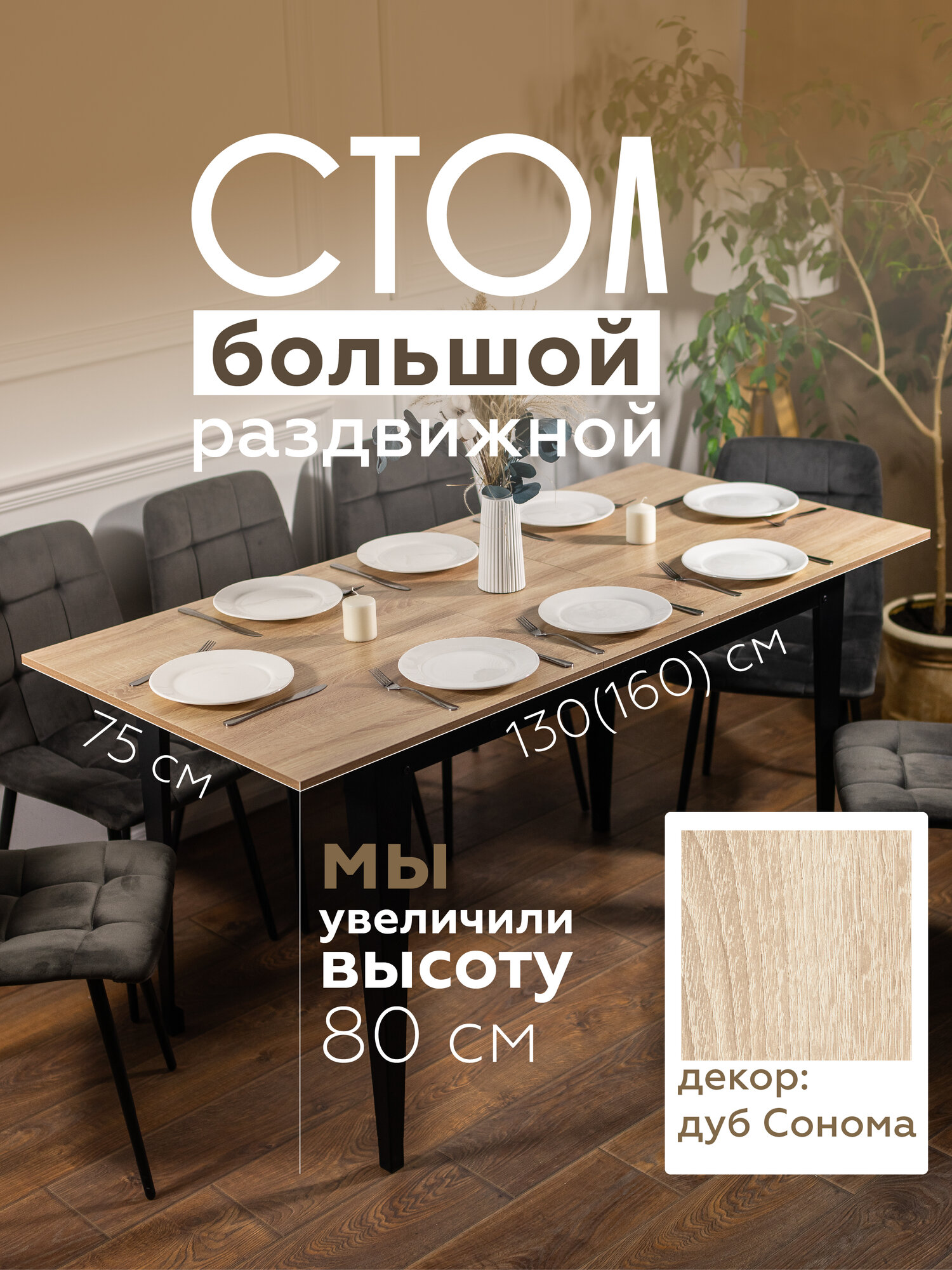 Стол кухонный раздвижной Donini Grande 80 Дуб Сонома. Стол обеденный раздвижной / раскладной. Кухонный стол большой.