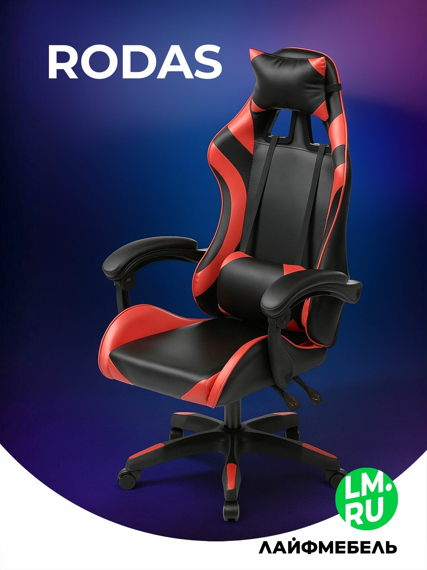 Мягкое игровое кресло Лайфмебель Rodas