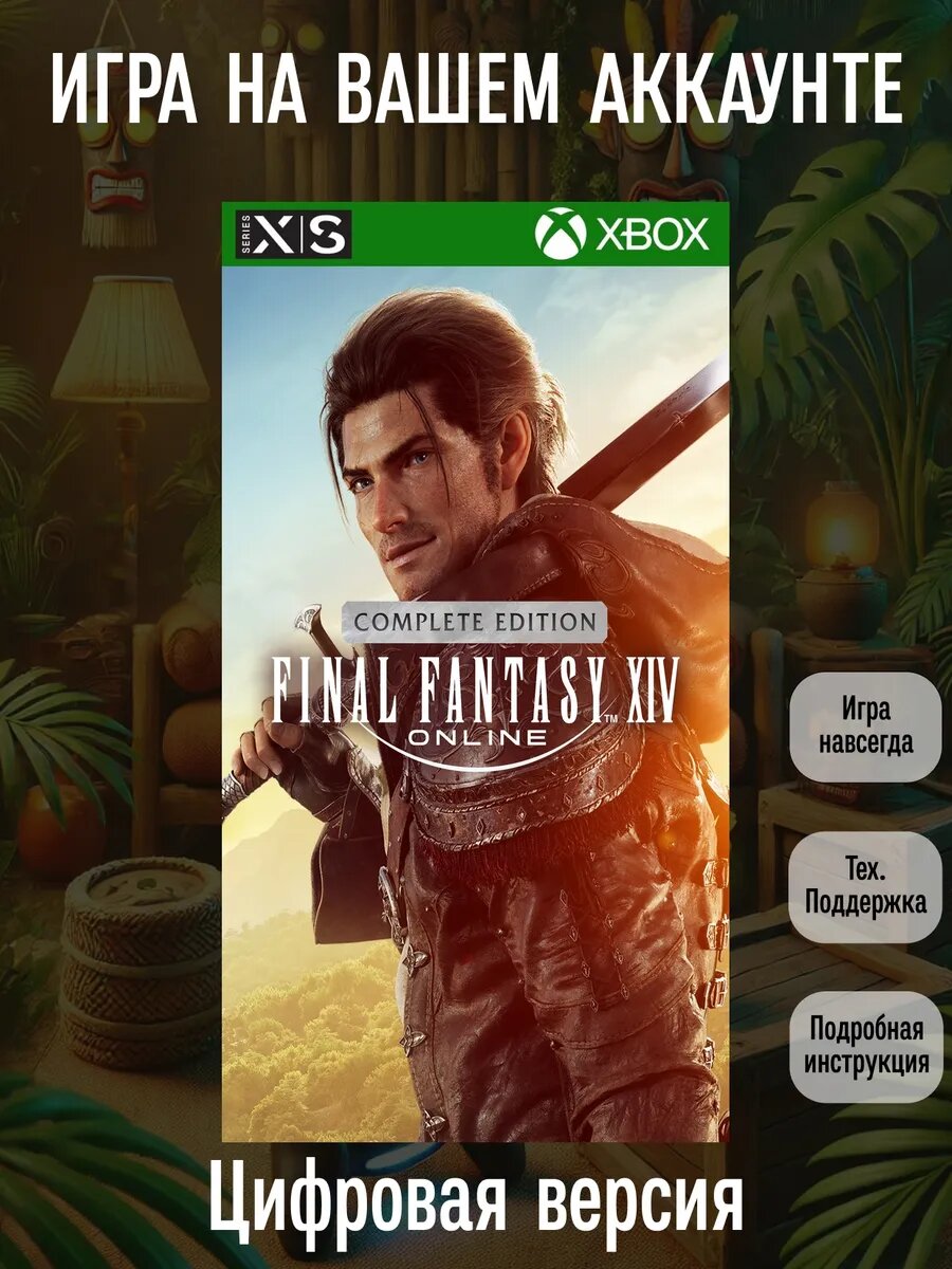FINAL FANTASY XIV Online - Complete Edition Series X|S, , Цифровая версия игры