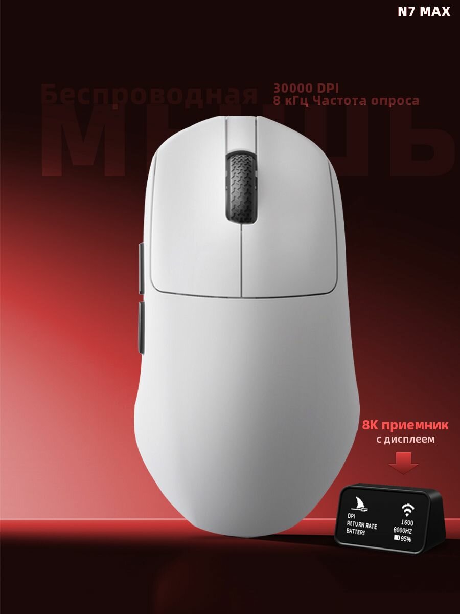 Darmoshark N7MAX Беспроводная игровая компьютерная мышь , 30000 DPI,8000 Гц, Bluetooth и проводная для ноутбука