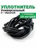 Уплотнитель для дверей автомобилей U-образный резиновый универсальный, 10 метров...
